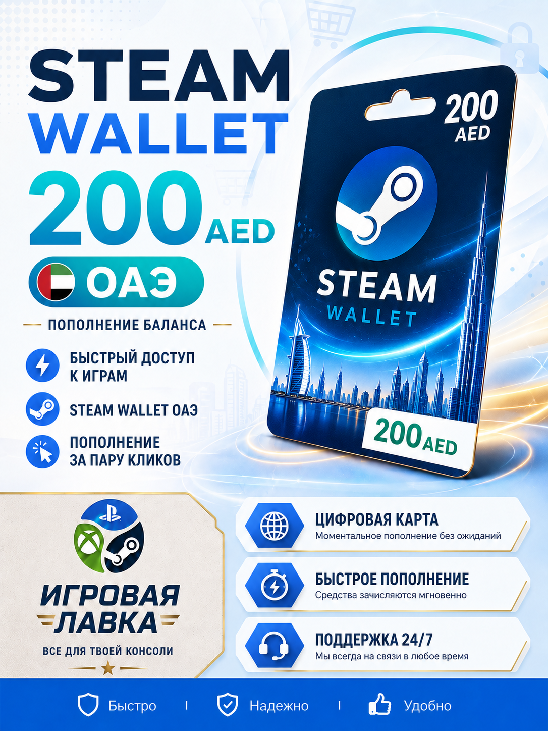 Карта пополнения Steam Wallet 200 AED ОАЭ | Цифровой код
