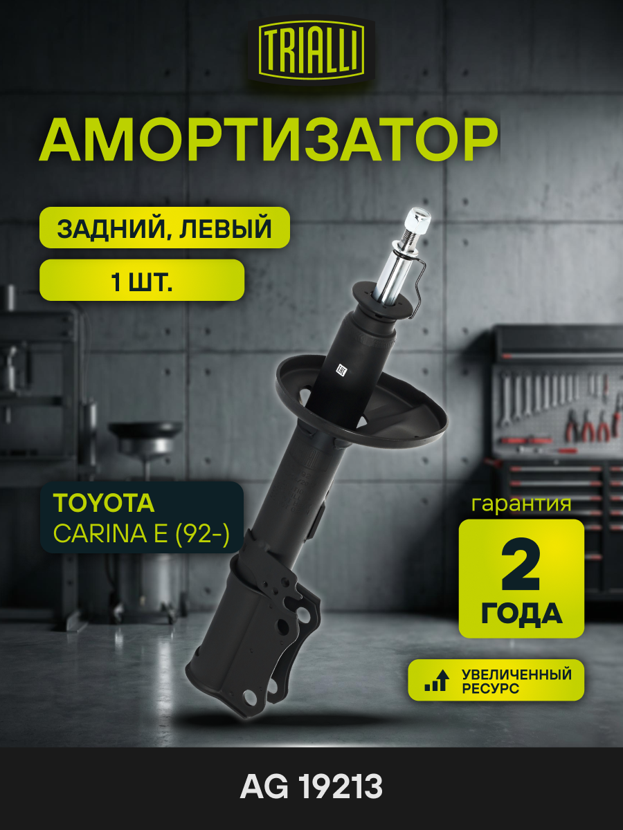 Амортизатор для Toyota Carina E (92-) задний левый (усиленная подвеска)