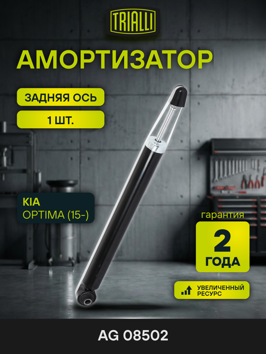 Амортизатор для Kia Optima (15-) задний