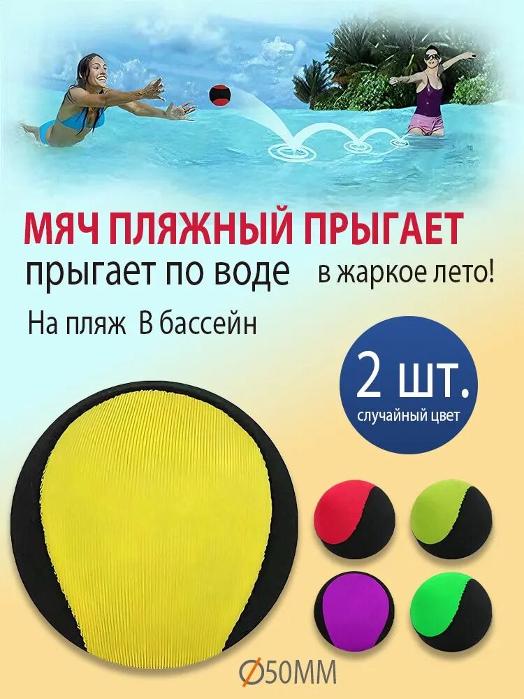 Мяч для детей, 2 шт