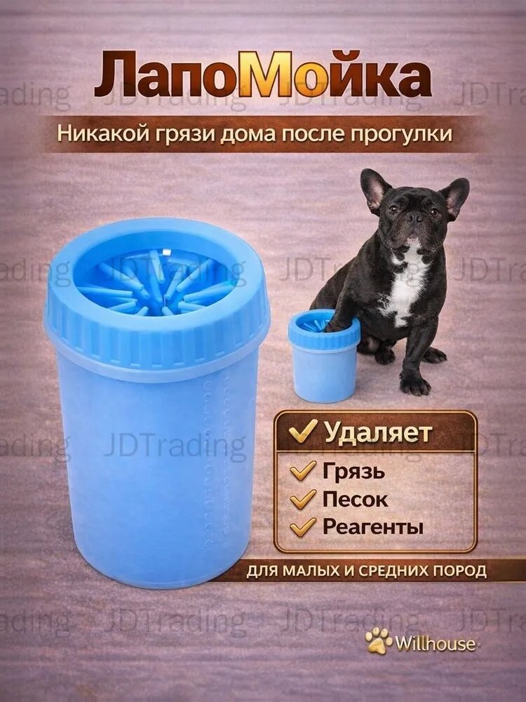 Качественная лапомойка, применяемая для пород малых и средних