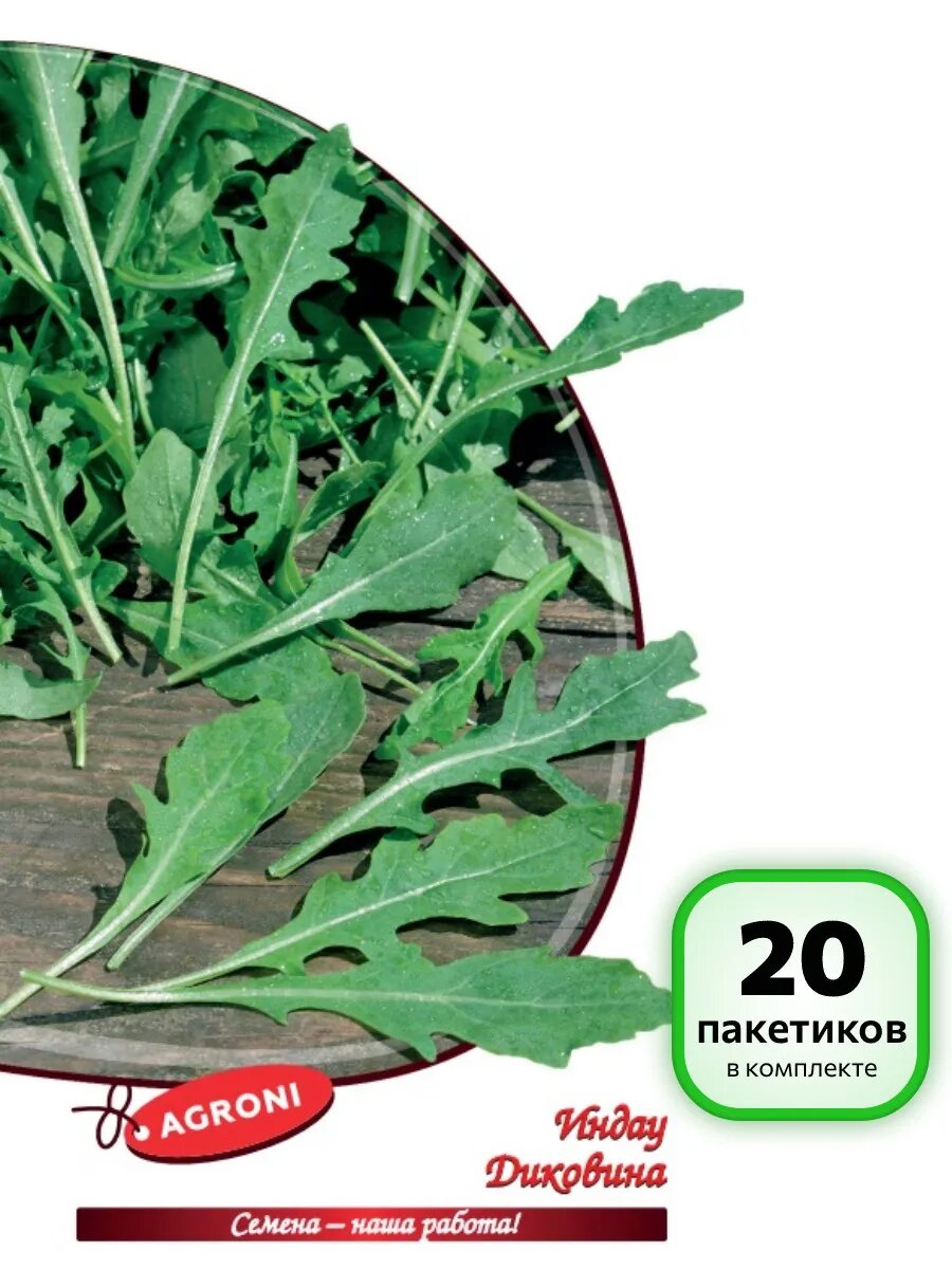 (20 шт.) - Семена Индау Диковина (1,0г)