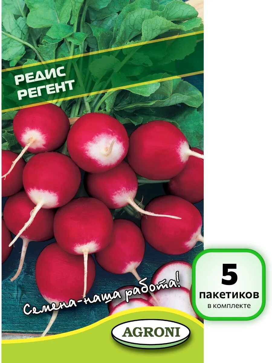 (5 шт.) - Семена Редис Регент (2,0г)