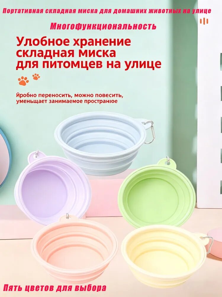 Складная миска для питомцев из силикона, переносная миска для собак и кошек, для кормления и питья в дороге