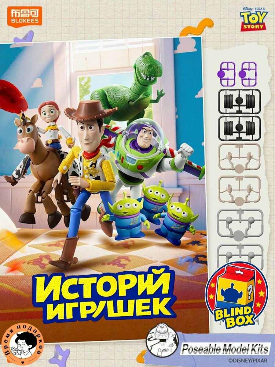 Blokees Disney Pixar Toy Story, набор сборных коллекционных фигурок, полный бокс 6 шт