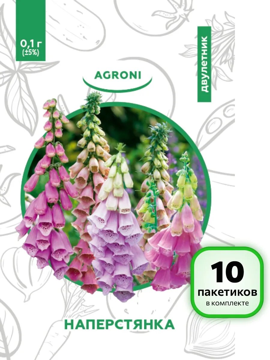(10 шт.) - Семена Наперстянка 0,10г, XS