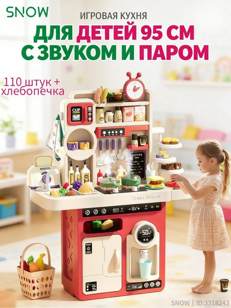 Большая детская кухня-игрушка, 95 см, с распылителем воды, светом и звуком, для игры в ресторан, подарок девочке.