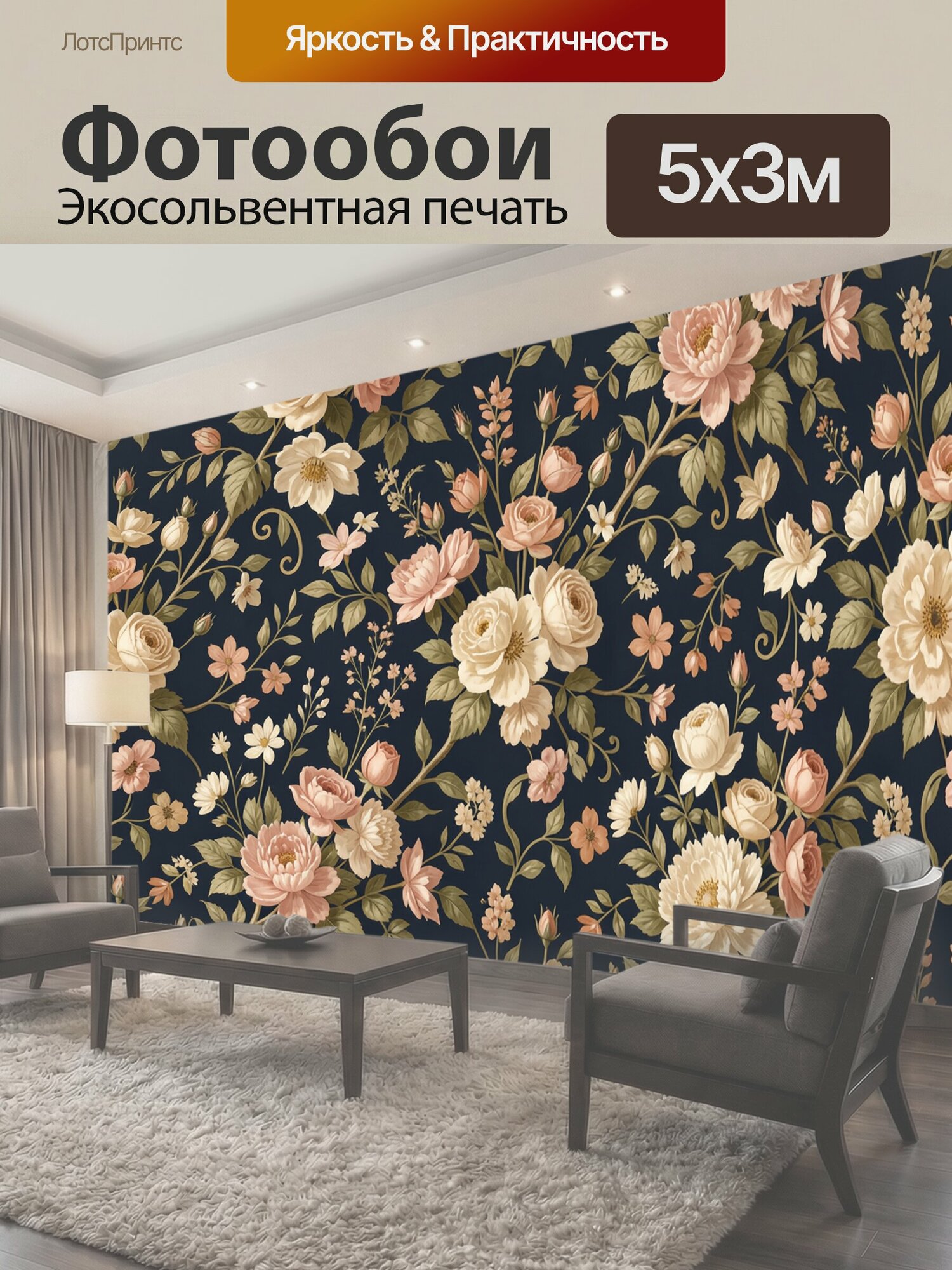 Фотообои "Винтажный цветочный узор на темном фоне. Нежный ботанический орнамент с розами, пионами, бутонами и листвой в пастельных кремовых." 500x300 см. экосольвентная печать