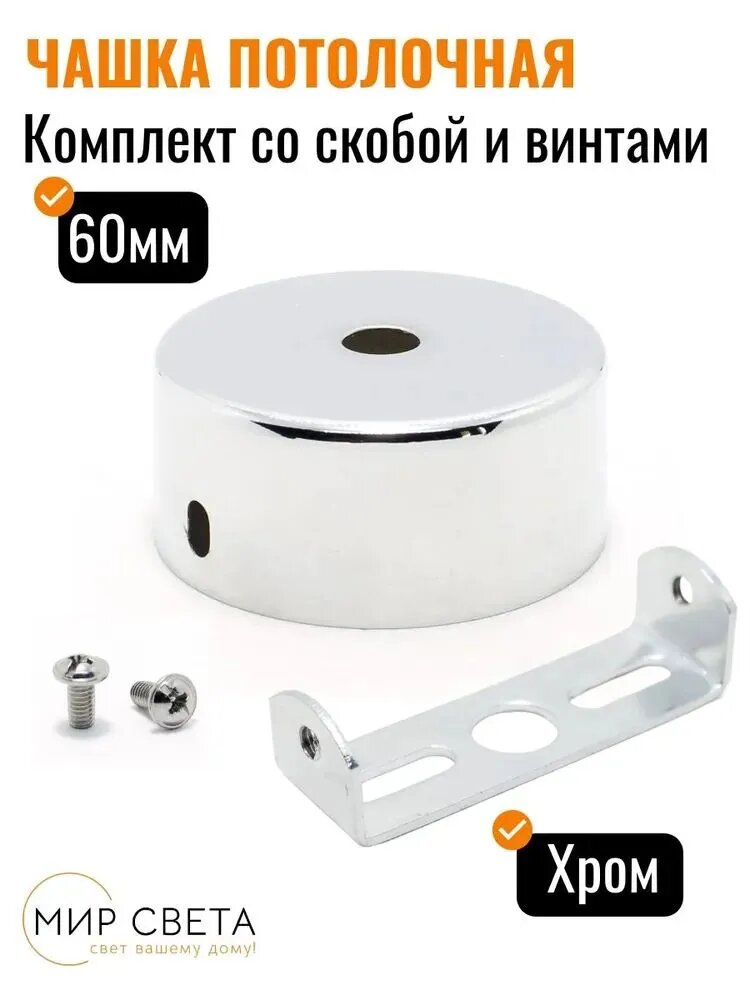 Потолочное основание для светильника, D60mm