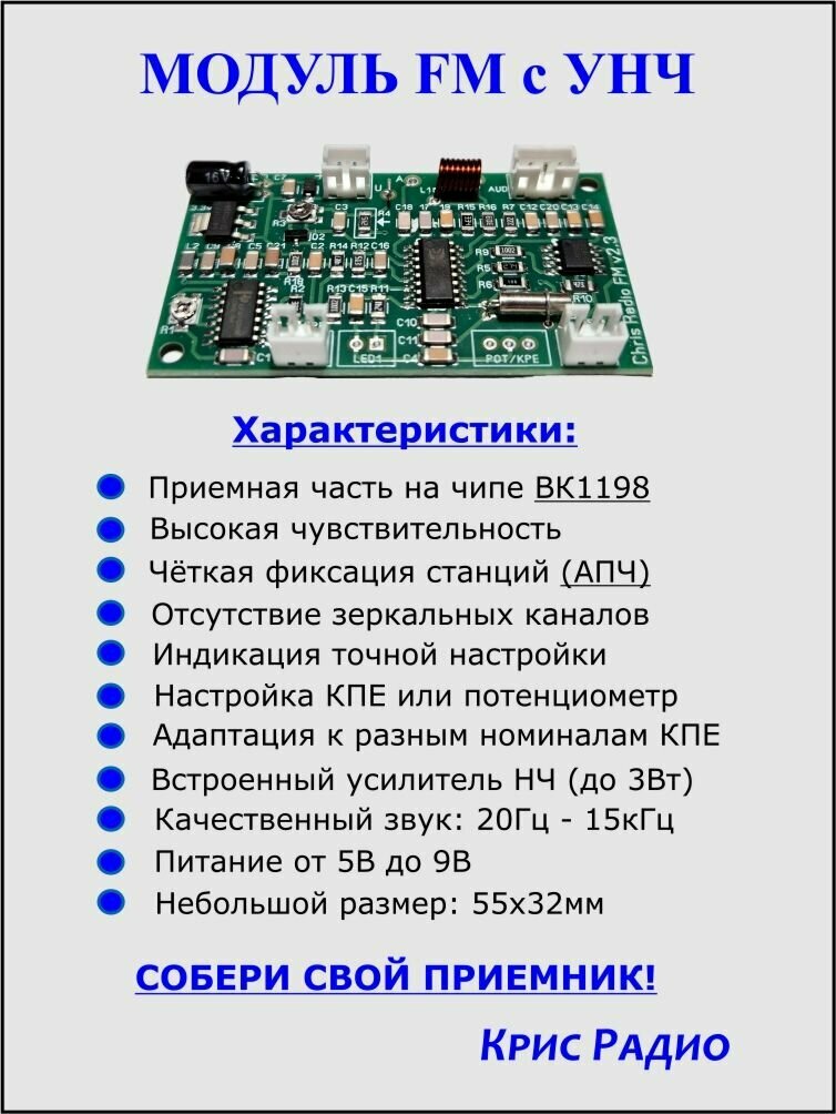 Планка модуль ФМ/FM с УНЧ (v.2.3)
