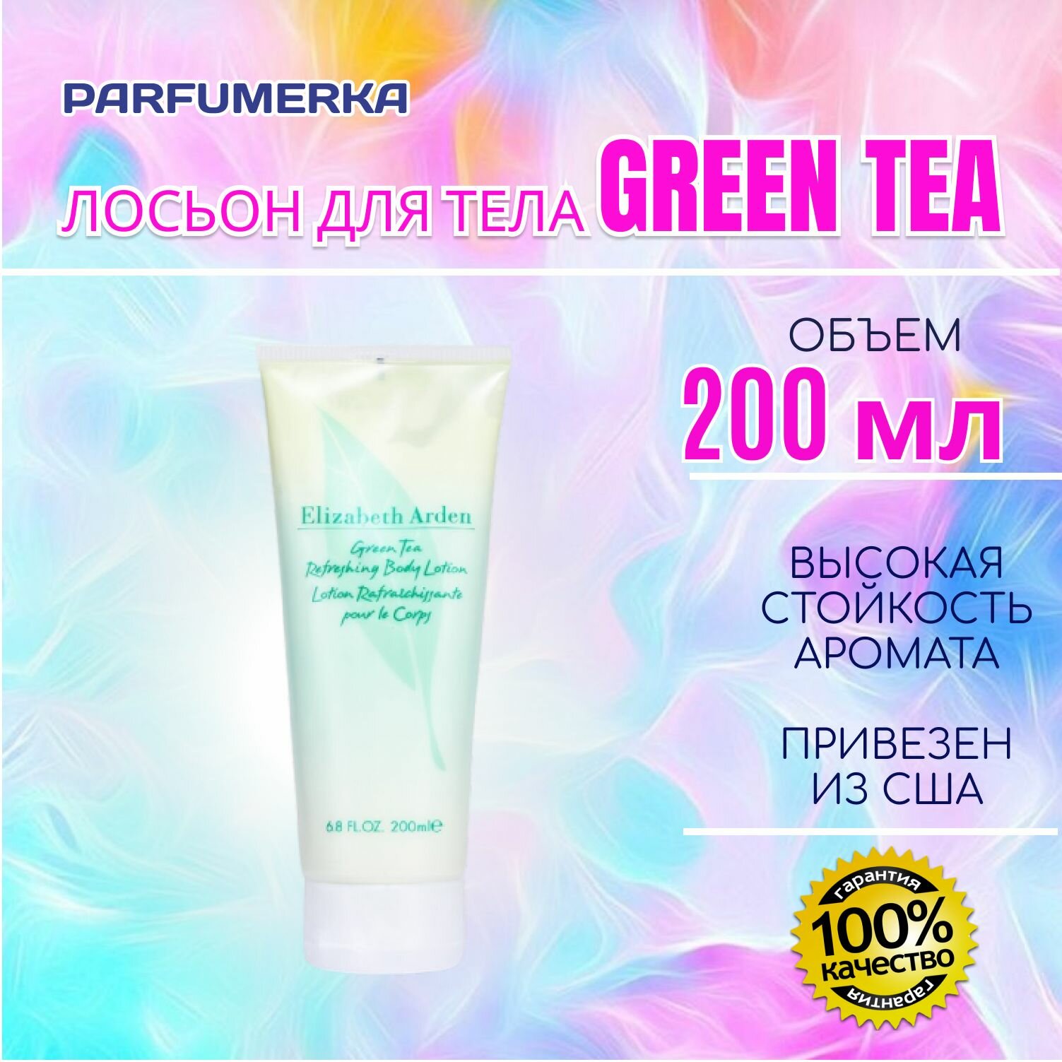 Elizabeth Arden Green Tea Элизабет грин ти зеленый чай крем для тела лосьон для тела 200 мл