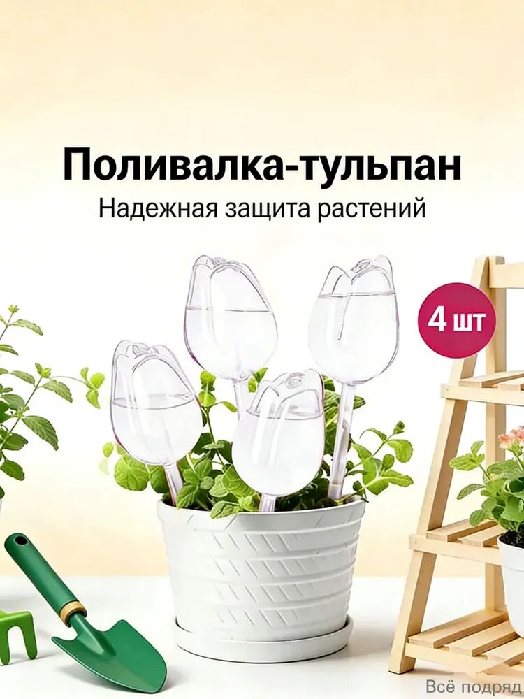 Автополив 1 л, 24 см, 4 шт, цвет белый