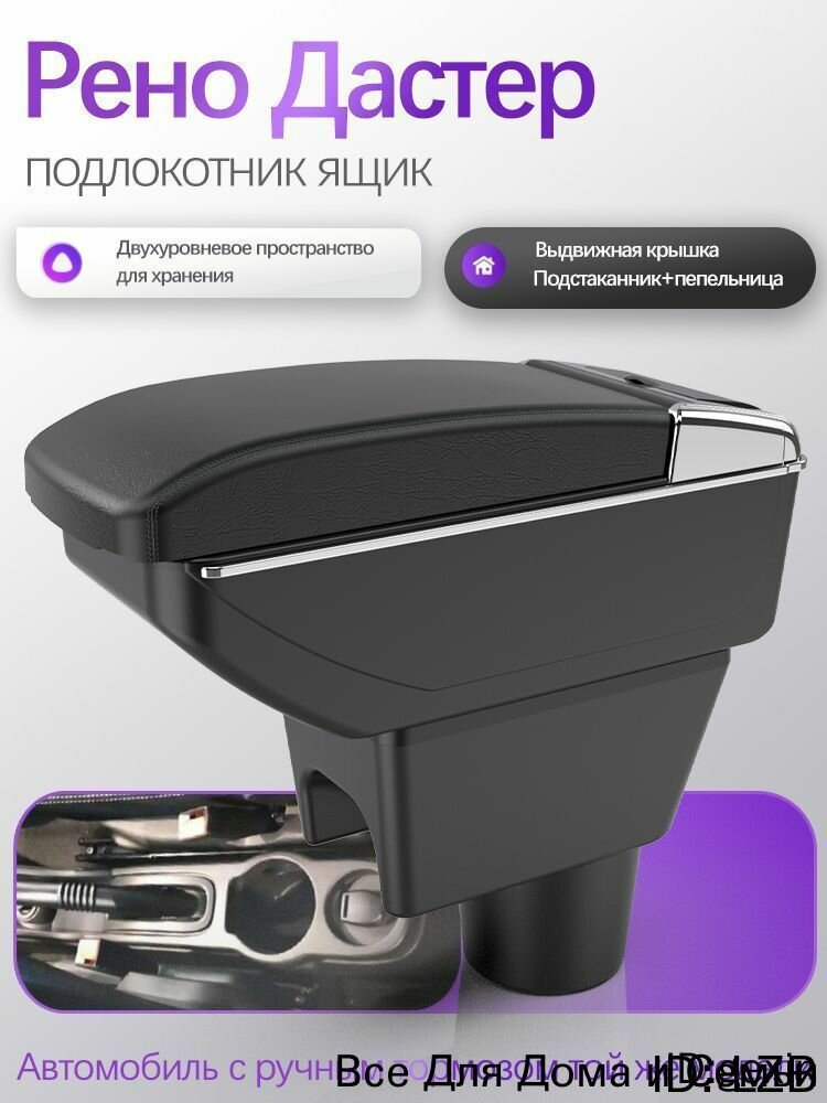 Подлокотник автомобильный