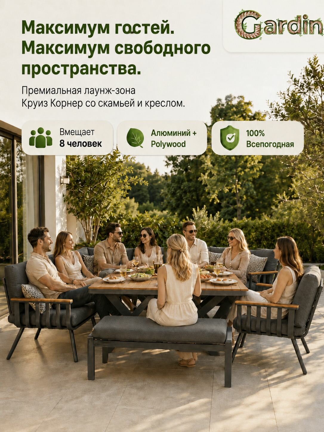 Комплект уличной садовой мебели Круиз Корнер-8 скамейка из алюминия: угловой диван, кресло, скамья и стол для дачи