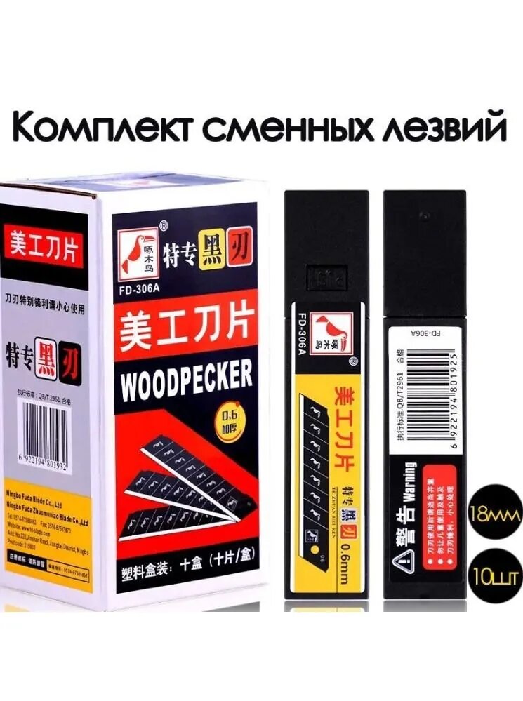 Нож канцелярский
