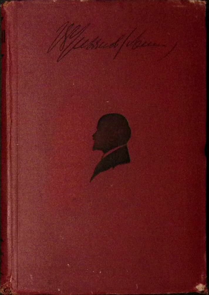 Книга Сочинения. Том XVIII (18) 1929 В. И. Ленин Москва Твёрдая обл. 500 с. Без илл.