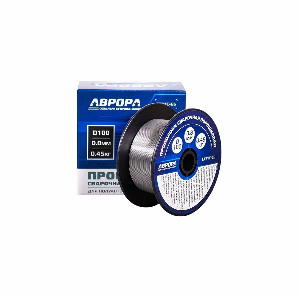 Проволока порошковая Aurora E71T-GS d.0.8 мм, 0.45кг, D100, NO GAS 39776