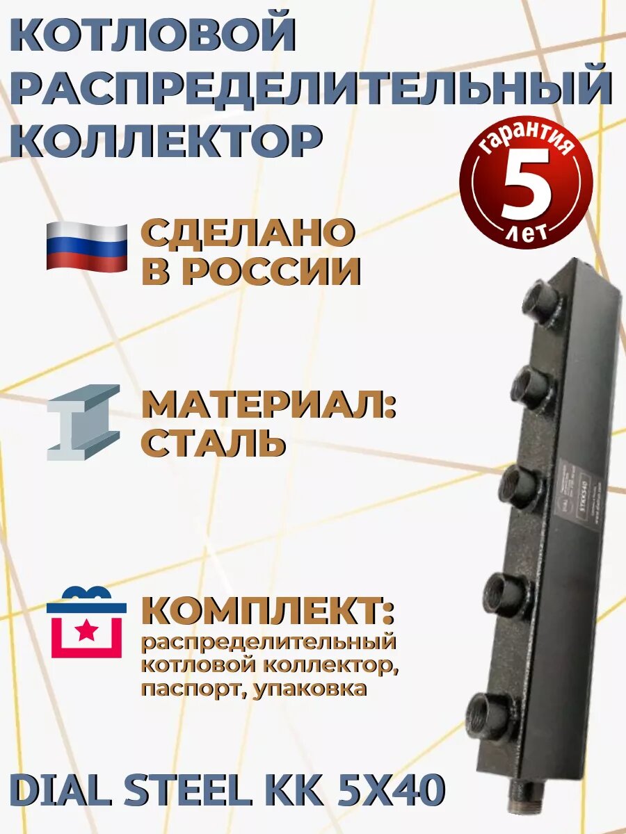 Котловой распределительный коллектор KK 5х40