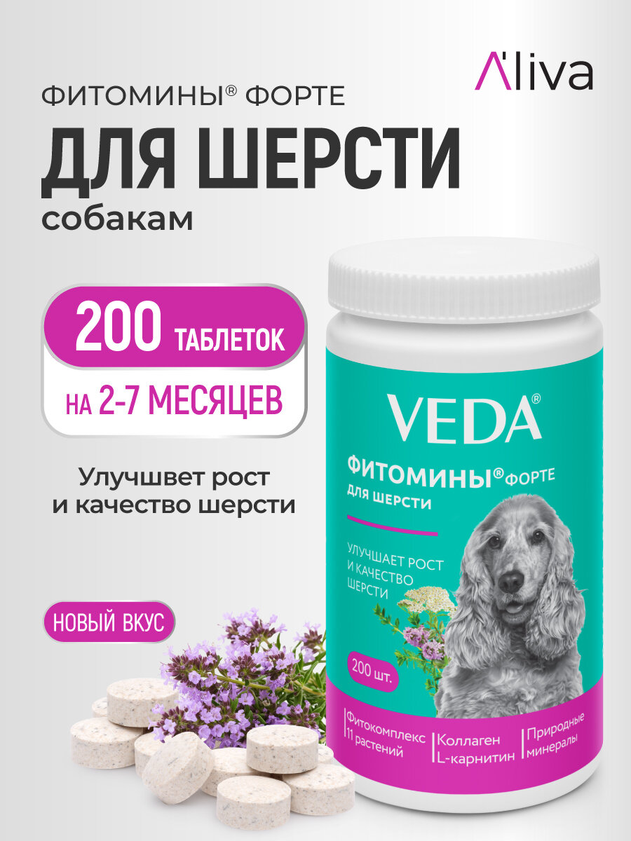 Комплекс для шерсти собак фитомины форте на основе растительных, минеральных и биоактивных веществ, VEDA 200 таб.