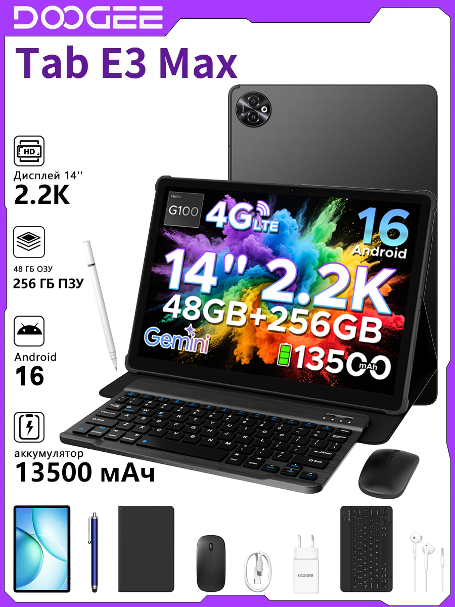 Планшет Tab E3 Max 14" с клавиатурой, 13500 мАч Helio G100 Android 16, 48 ГБ/256 ГБ 2.2К (2240*1400) /90 Гц, 4G LTE