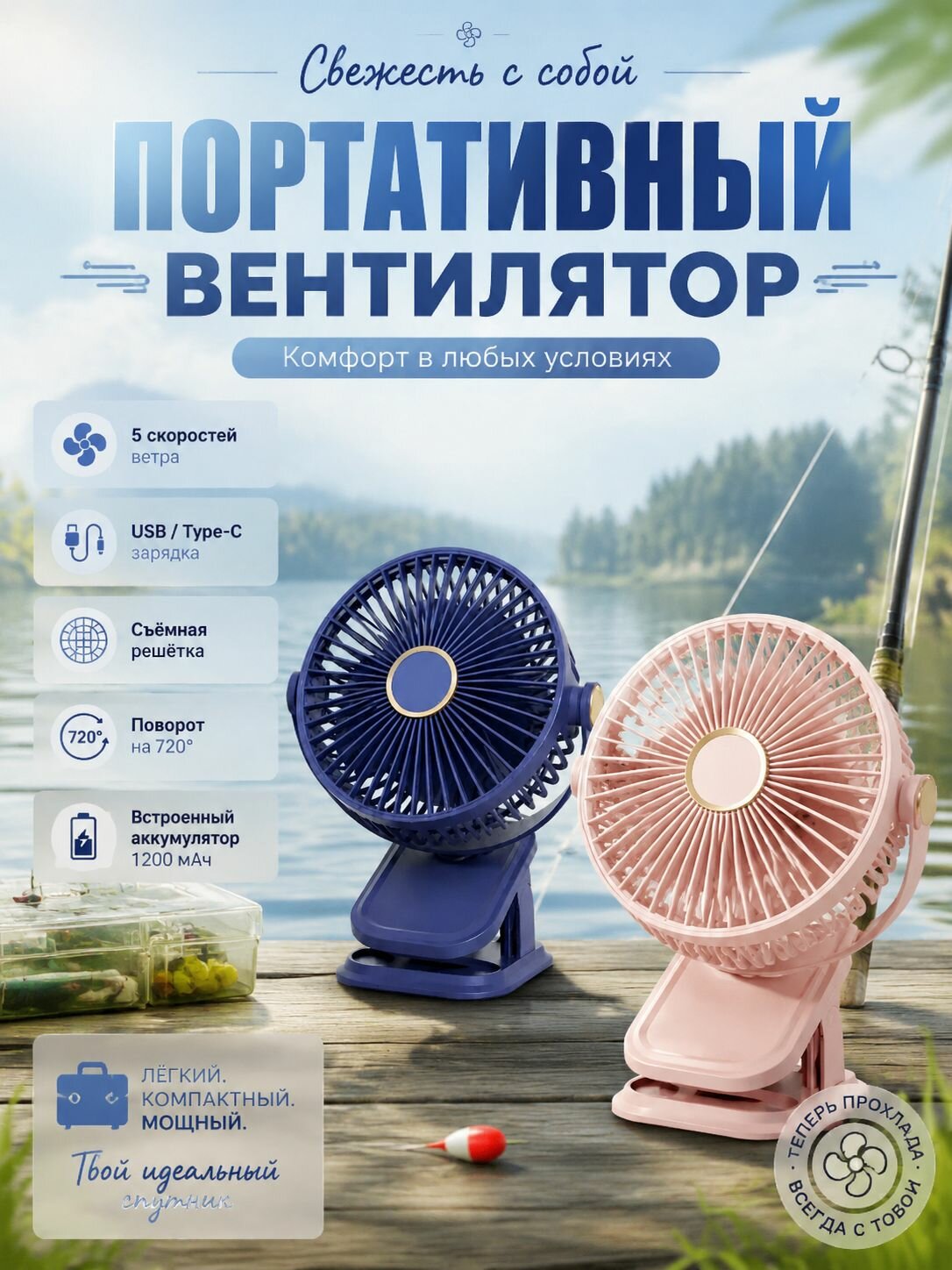 Портативный вентилятор 1, синий