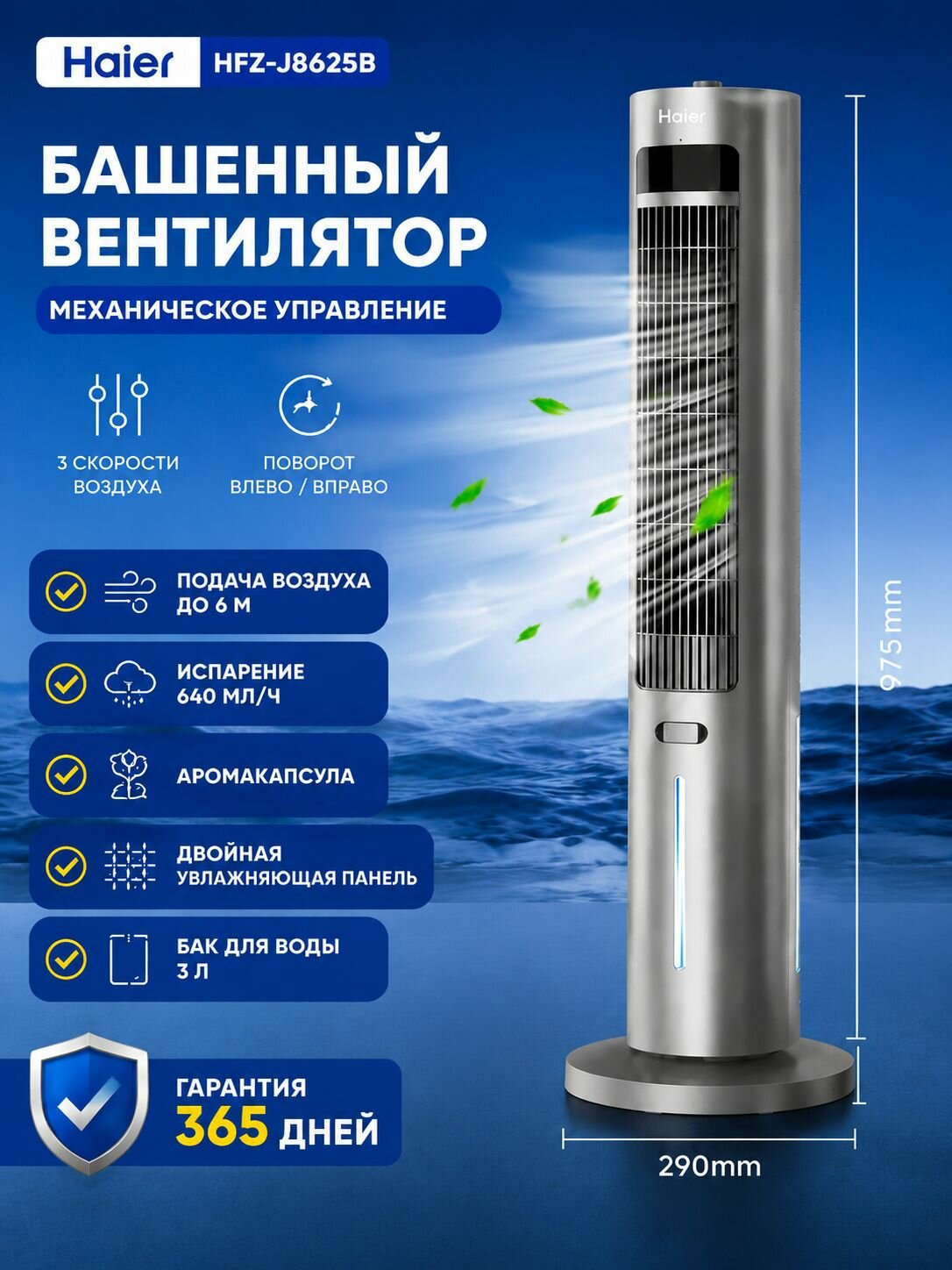 Напольный вентилятор HFZ-J8625B, белый, бежевый