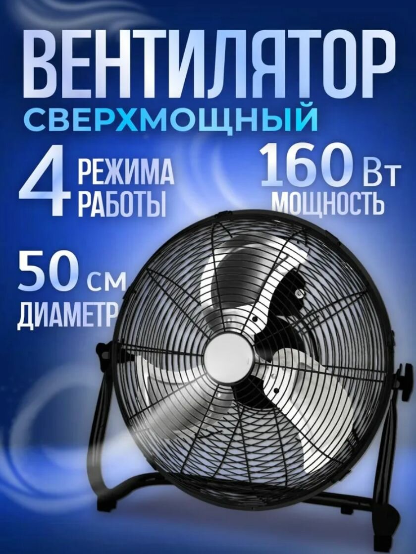 Напольный вентилятор Вентилятор напольный диаметр 50см, 6000 куб. м. в час мощность 160Вт, Низкий уровень шума INVIN K20, черный матовый