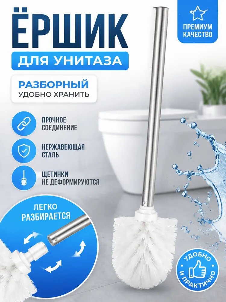 Ершик для унитаза, 1 шт