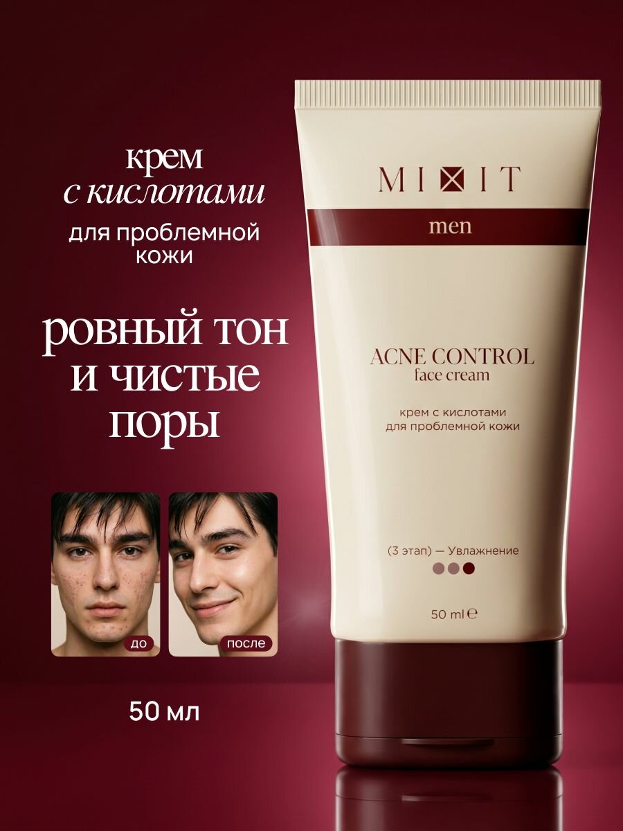MIXIT Крем против прыщей с кислотами , мужское средство для проблемной кожи, миксит