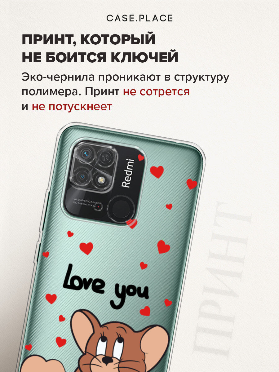Чехол на Xiaomi Redmi 10C / Сяоми Редми 10C с принтом "love you Джерри 1", прозрачный — фото 1
