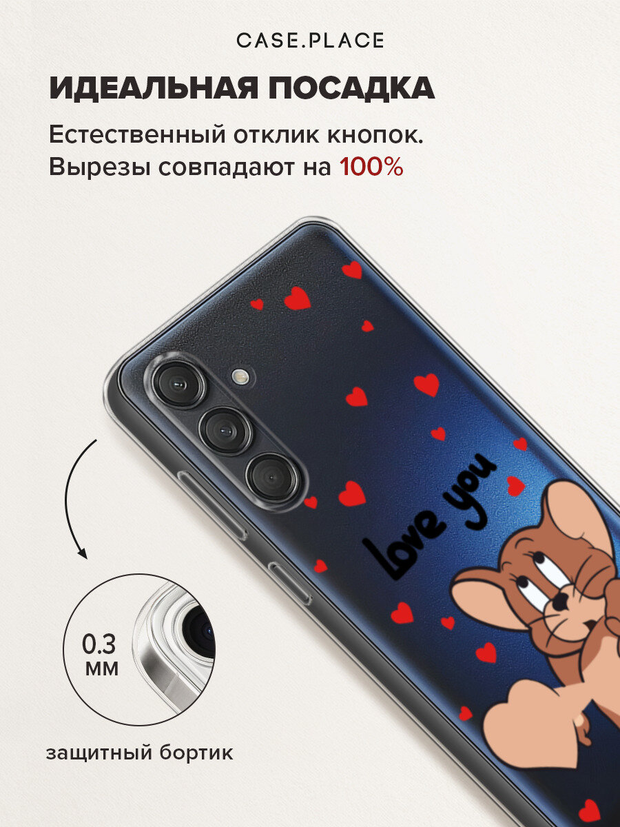 Чехол на Samsung Galaxy M55 / Самсунг M55 с принтом "love you Джерри 1", прозрачный — фото 1