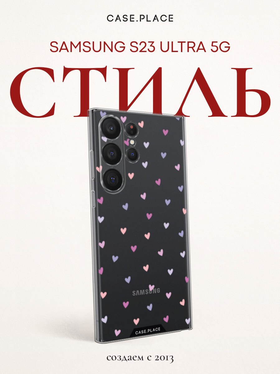 Чехол на Samsung Galaxy S23 Ultra 5G / Самсунг S23 Ультра 5G с принтом "Пастельные сиреневые сердечки", прозрачный