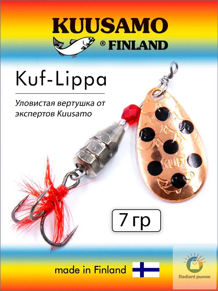 Качественный вращающийся блесна Kuusamo KufLippa 30мм, 7гр с оперением CBL.