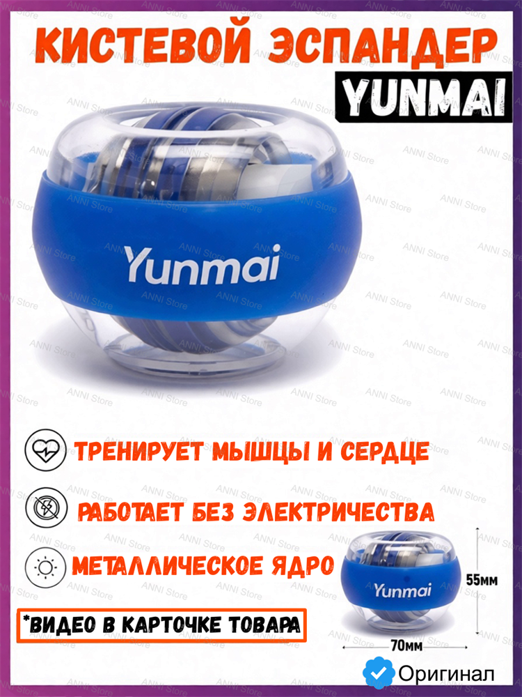 YUNMAI Кистевой эспандер для рук и запястий гироскопический Yunmai Powerball YMGB-Z702, синий