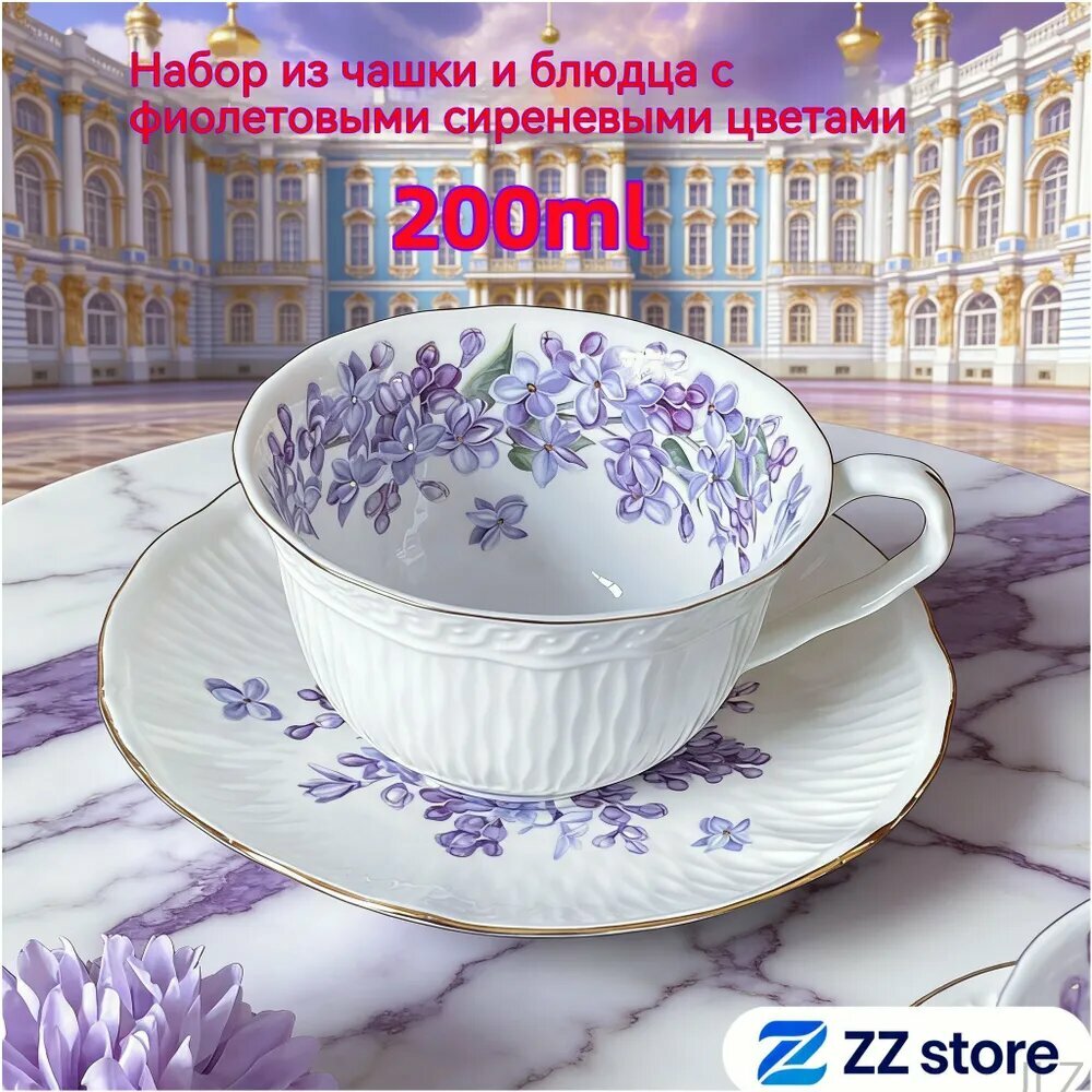 Набор из 2 кружек с блюдцами, 200 мл, из фарфора, с фиолетовыми сиреневыми цветами