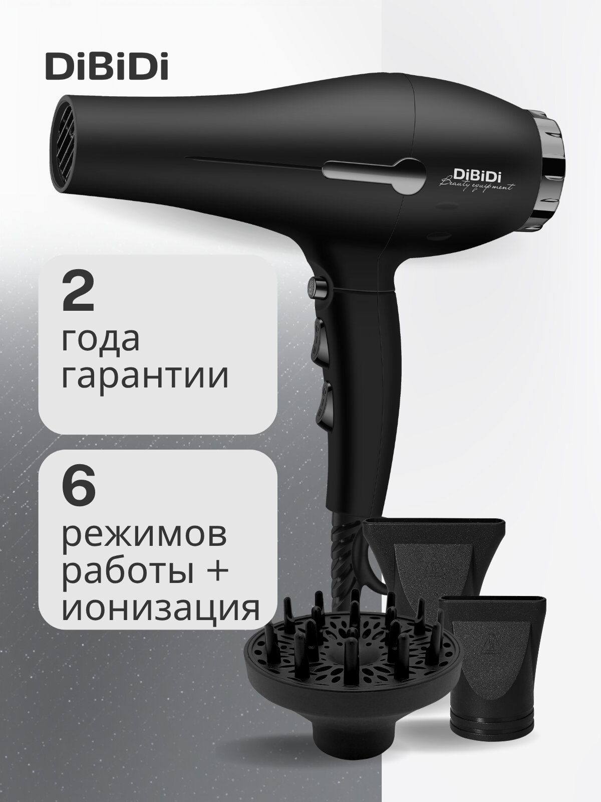 Фен профессиональный DiBiDi PRO Classique для волос, с насадками, ионизация, 3 температурных и 2 скоростных режима