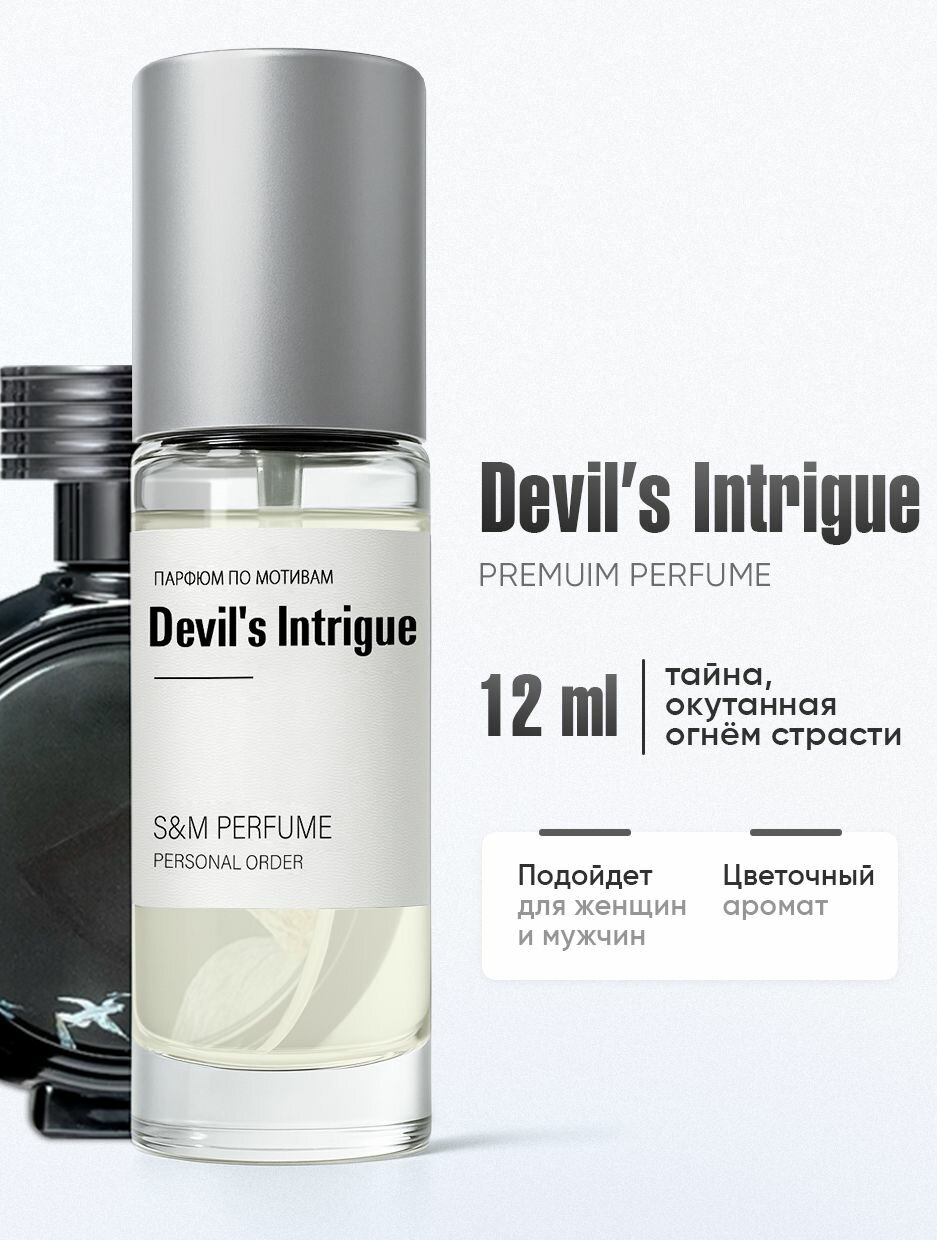 Духи Парфюм S&M 12.13 мл