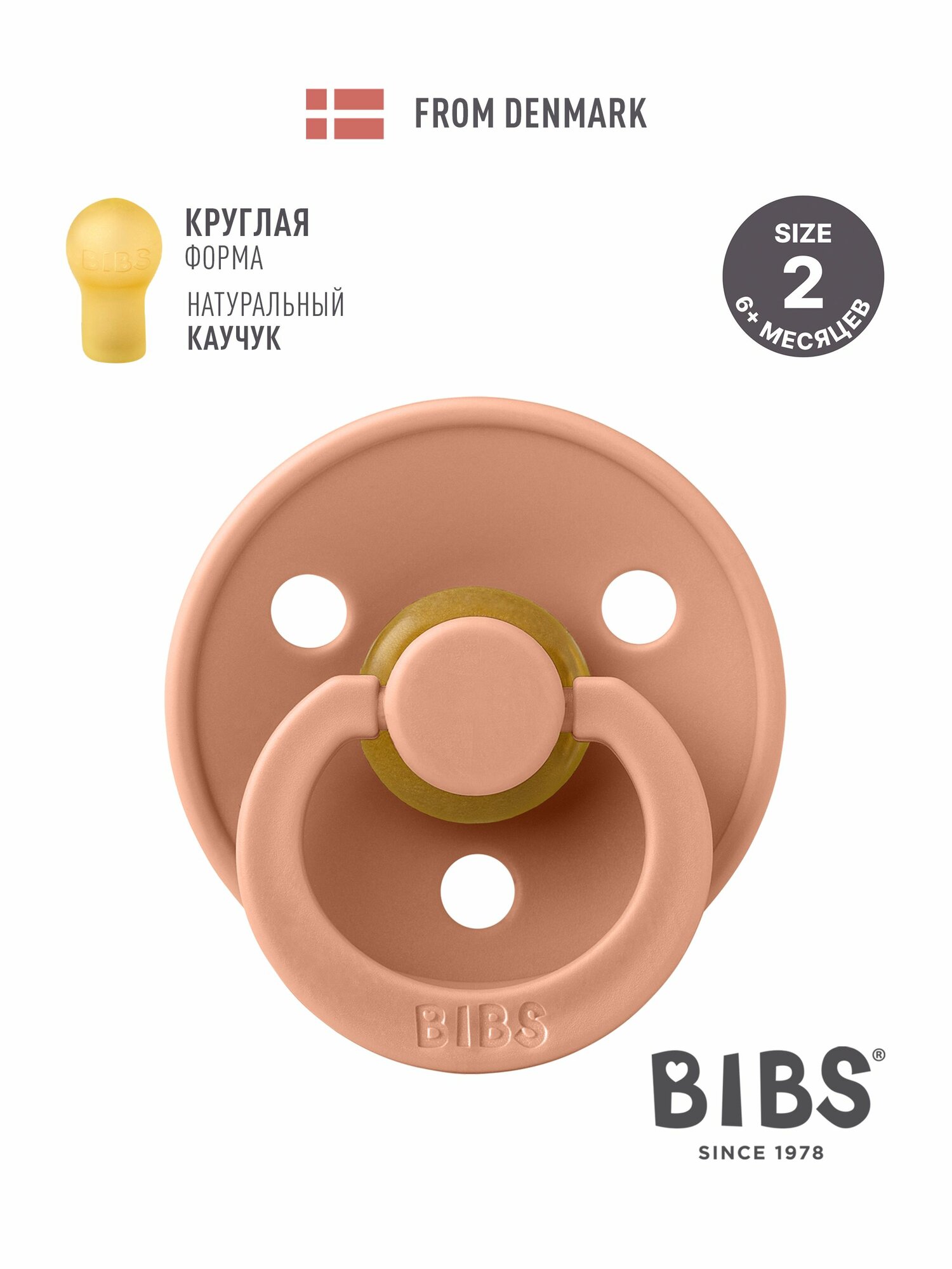 Соска пустышка BIBS латексная классическая Colour Peach 6+ месяцев