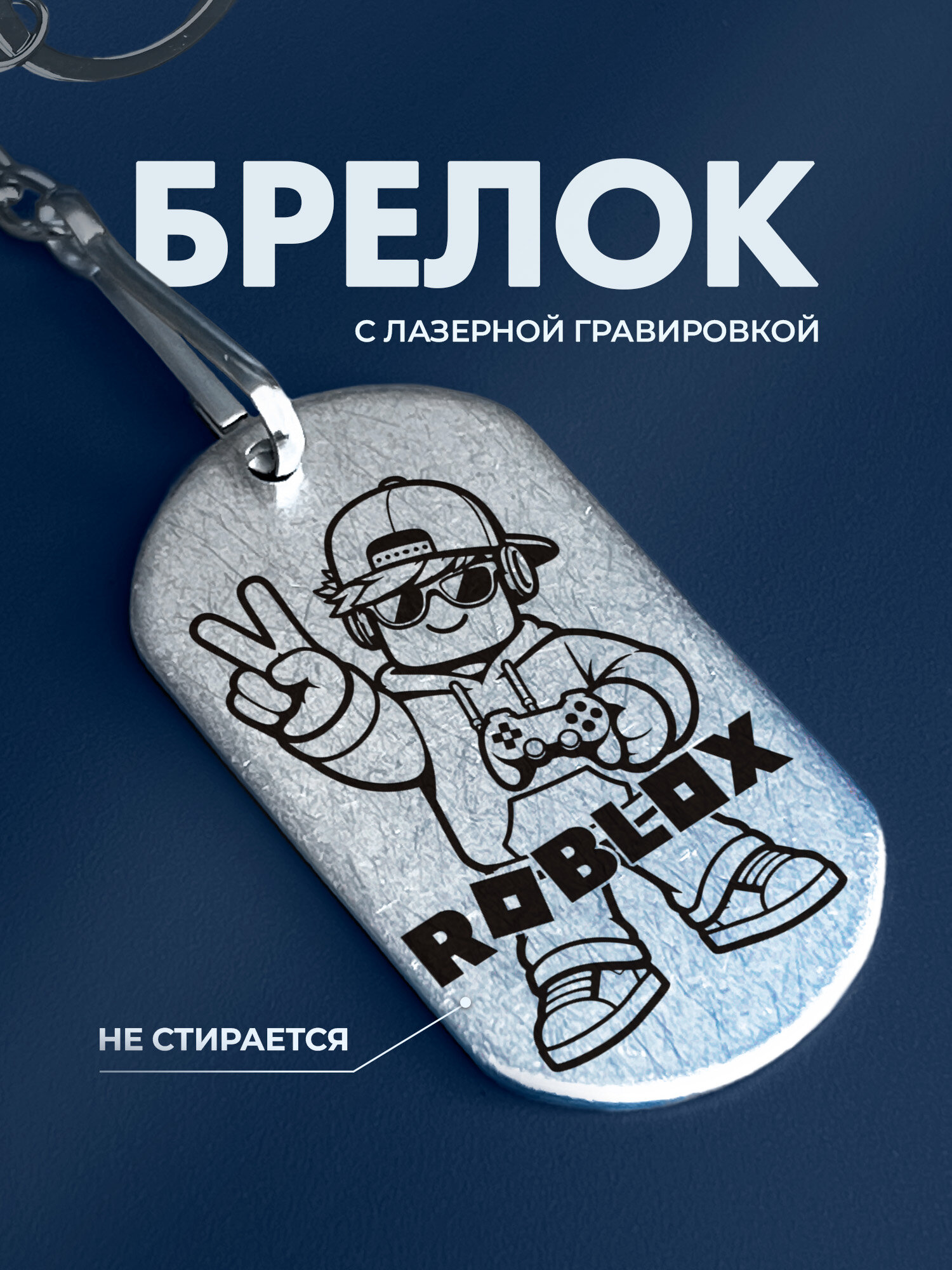 Брелок