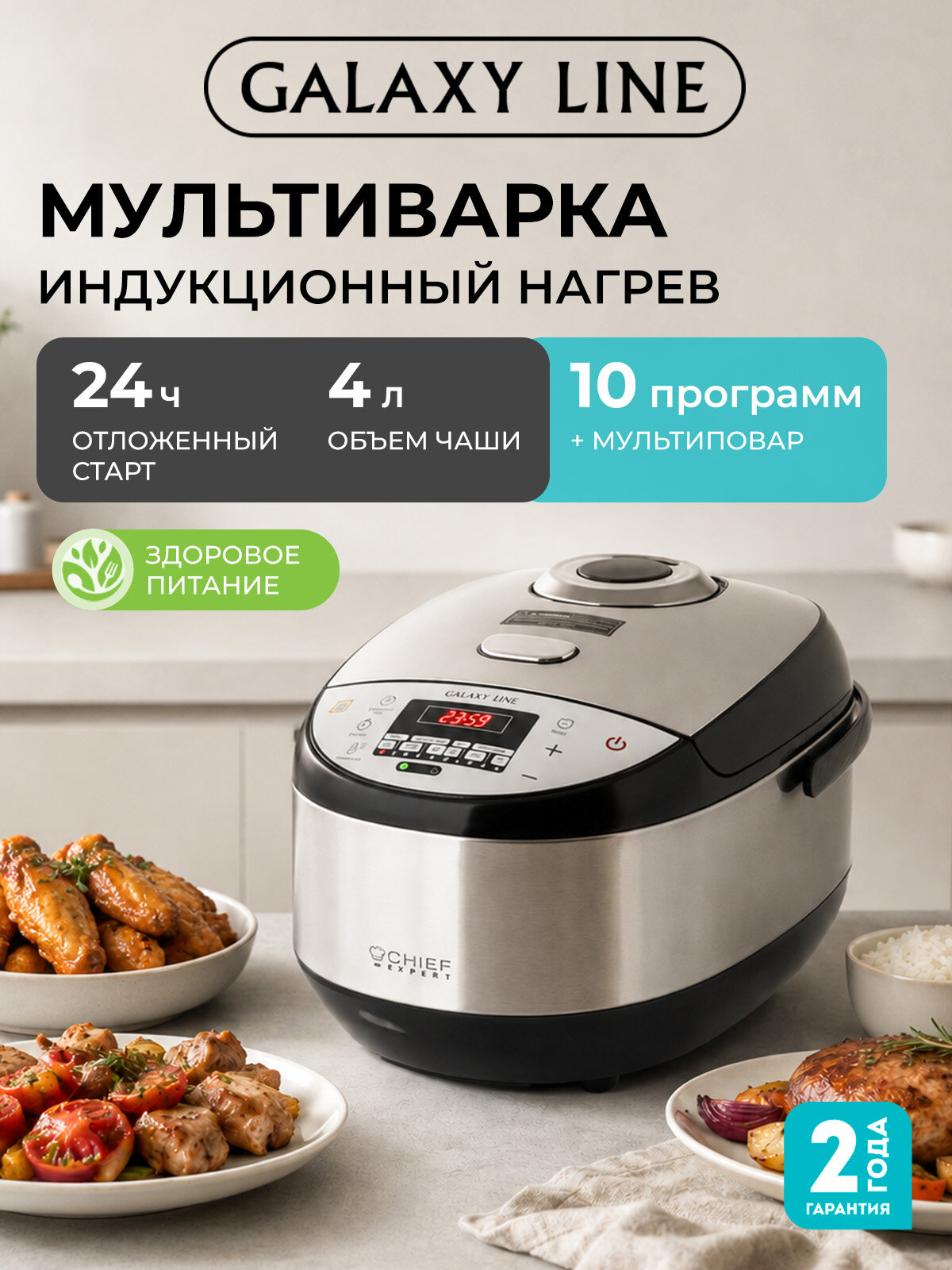 Мультиварка индукционная Galaxy Line GL2648, 4 л, 11 программ, сенсорное управление, пароварка