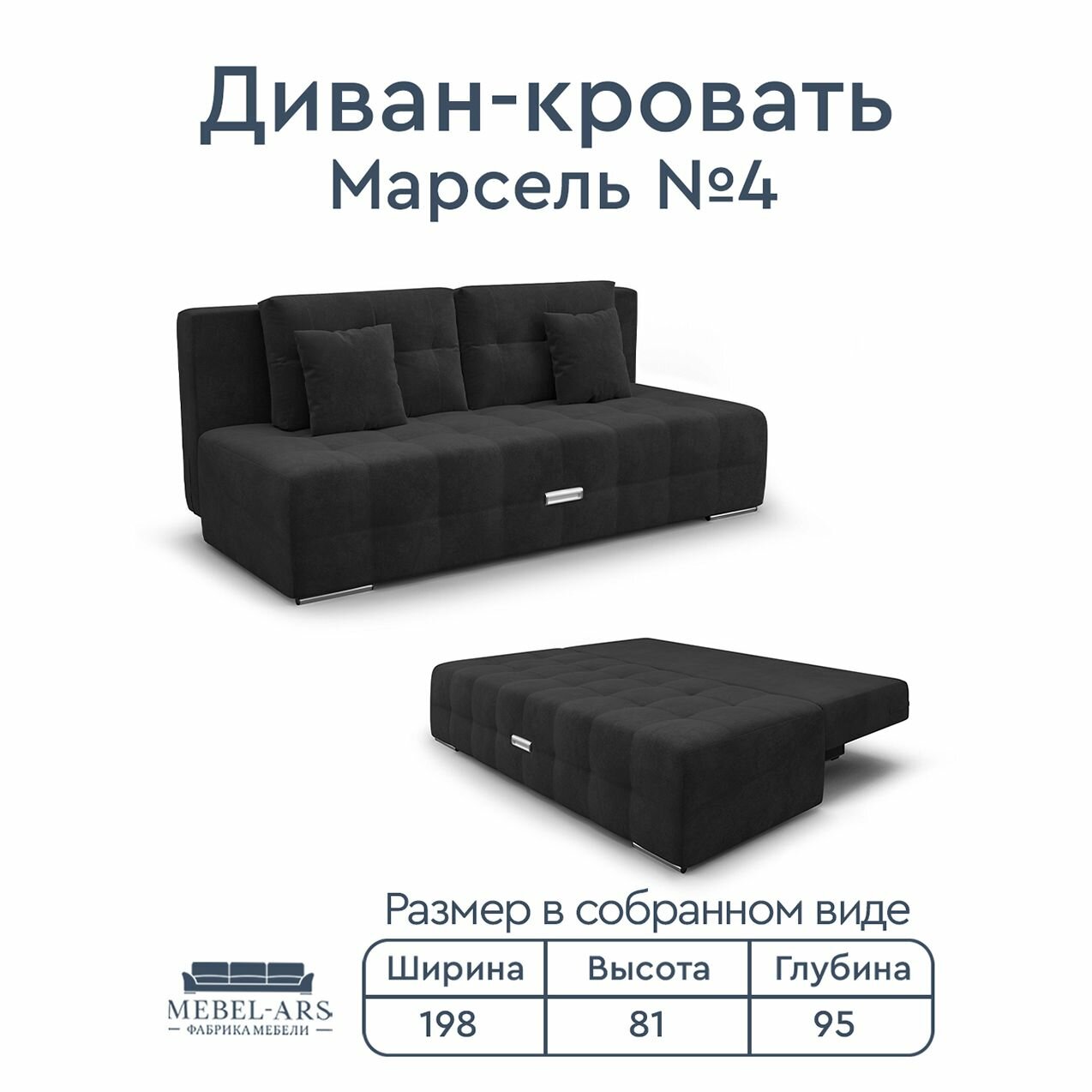 Диван кровать Марсель № 4 еврокнижка