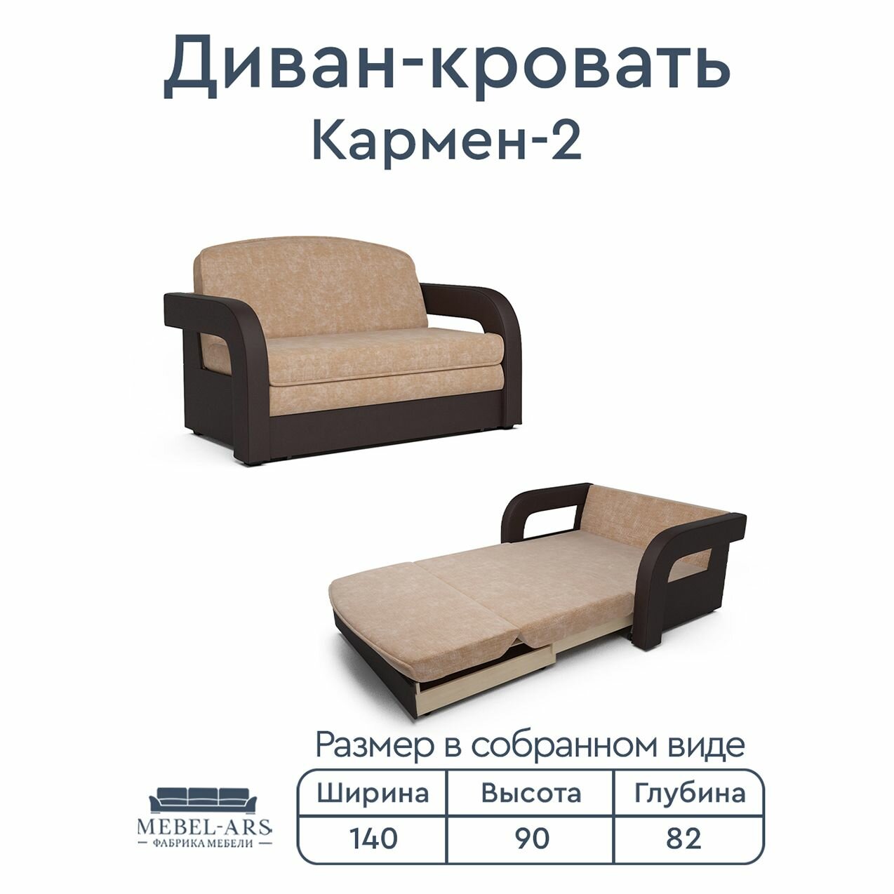 Диван кровать Кармен-2 выкатной (кордрой бежевый, экокожа шоколад)