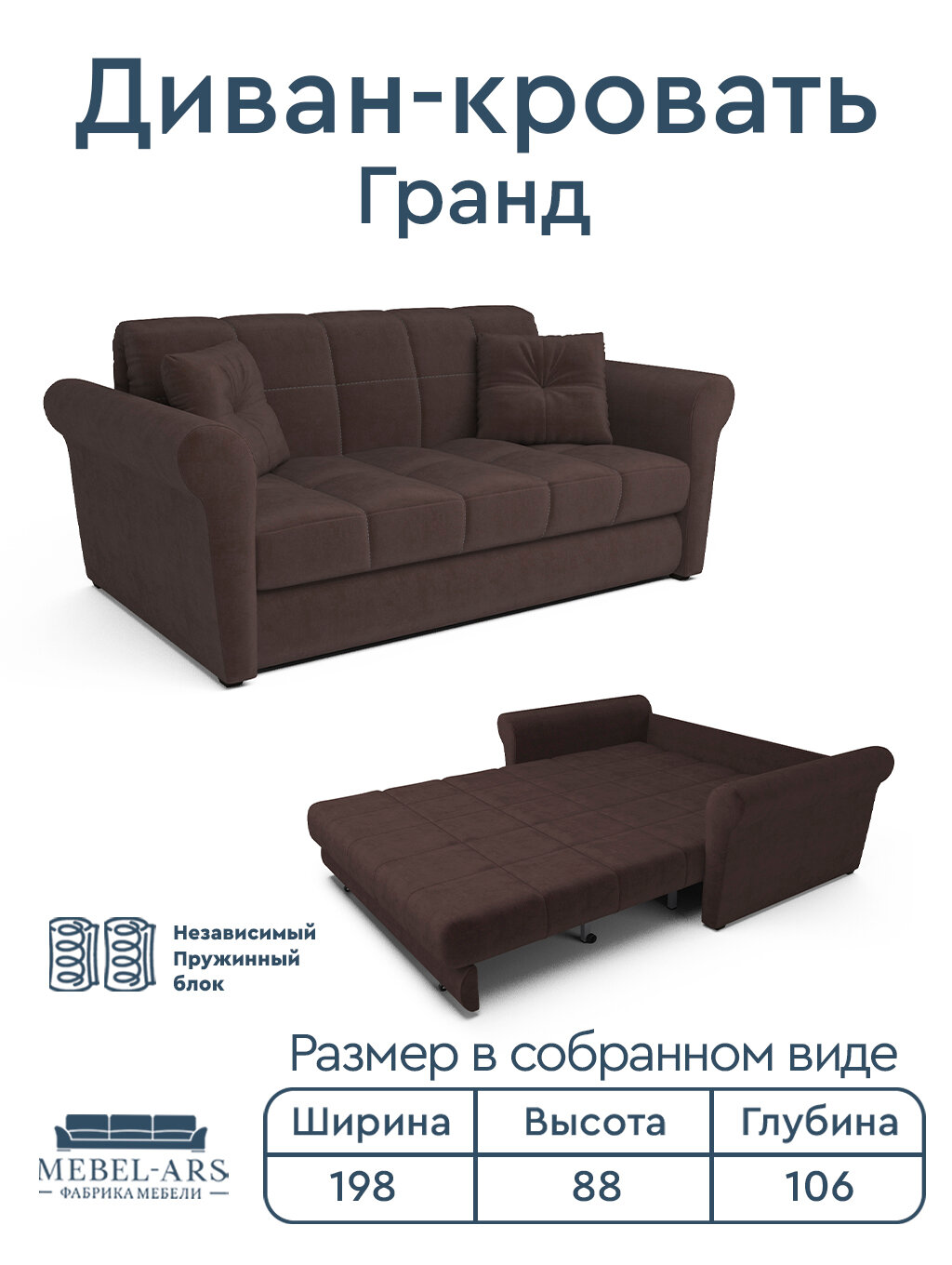 Диван раскладной "Гранд НПБ 155*200 см (велюр молочный шоколад НВ-178/13)"