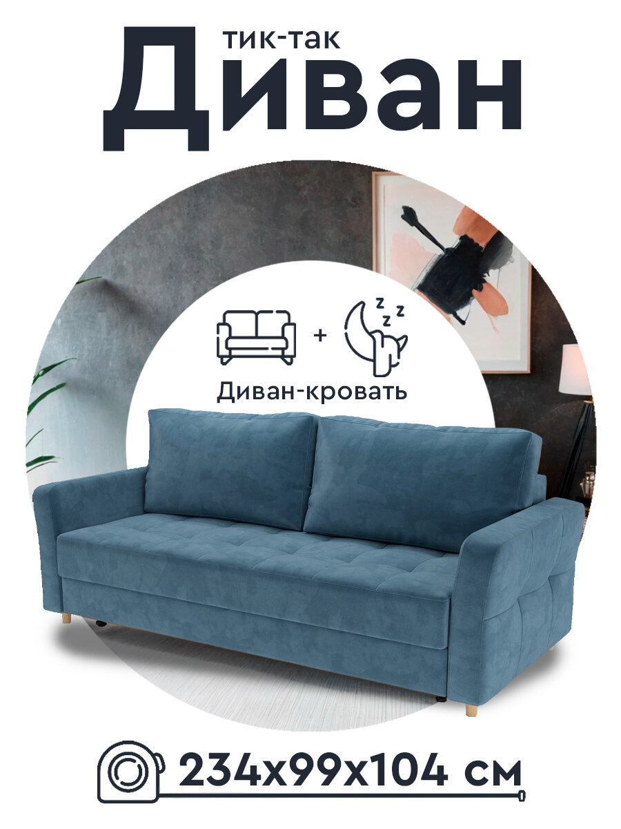 Диван "Пантен (Вивальди Синий)"