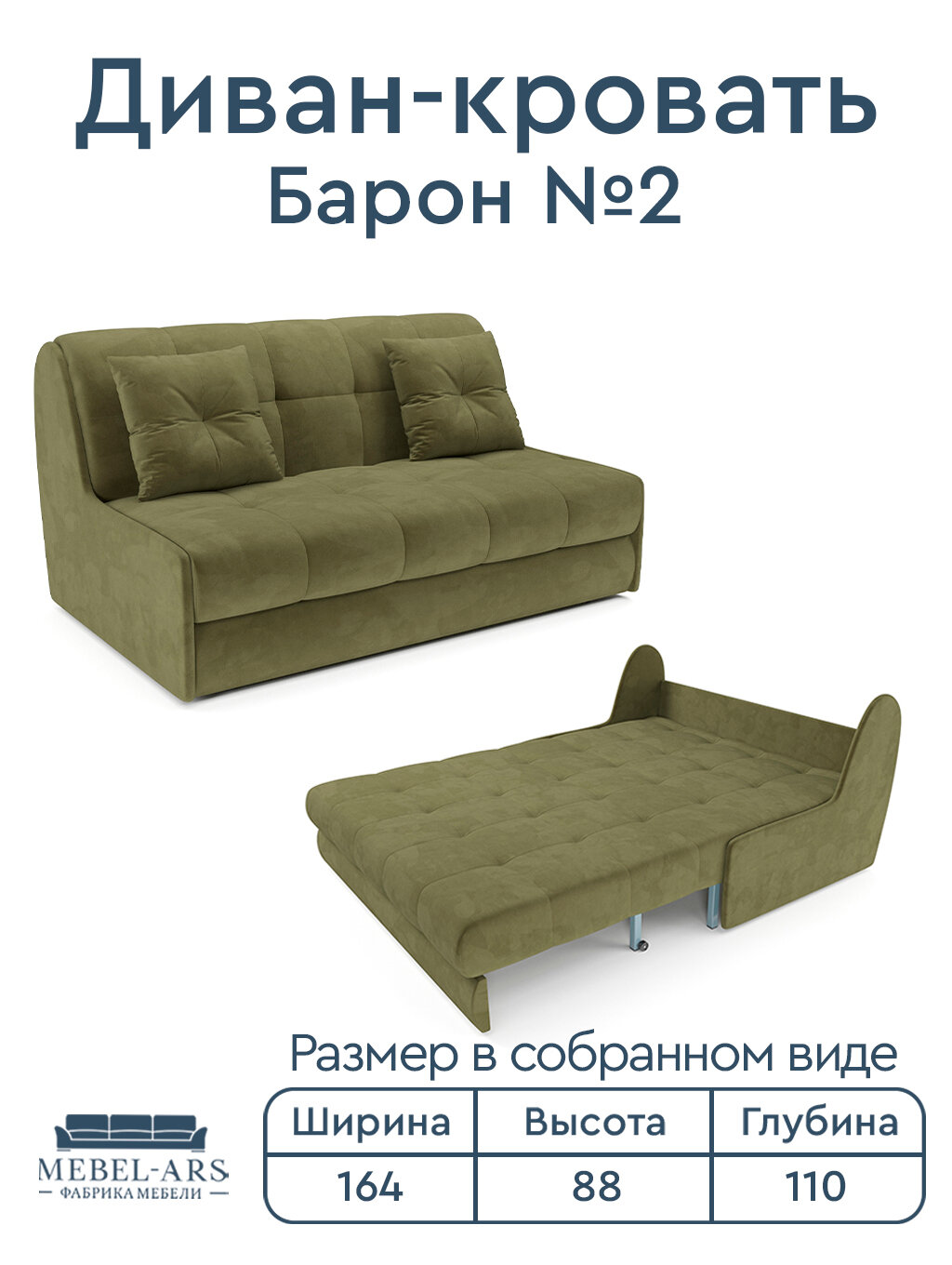 Диван-кровать Мебель-Арс Барон №2, аккордеон, 155×200 см, наполнитель ППУ, размер 164×110×88 см, Cabrio 29-зеленый
