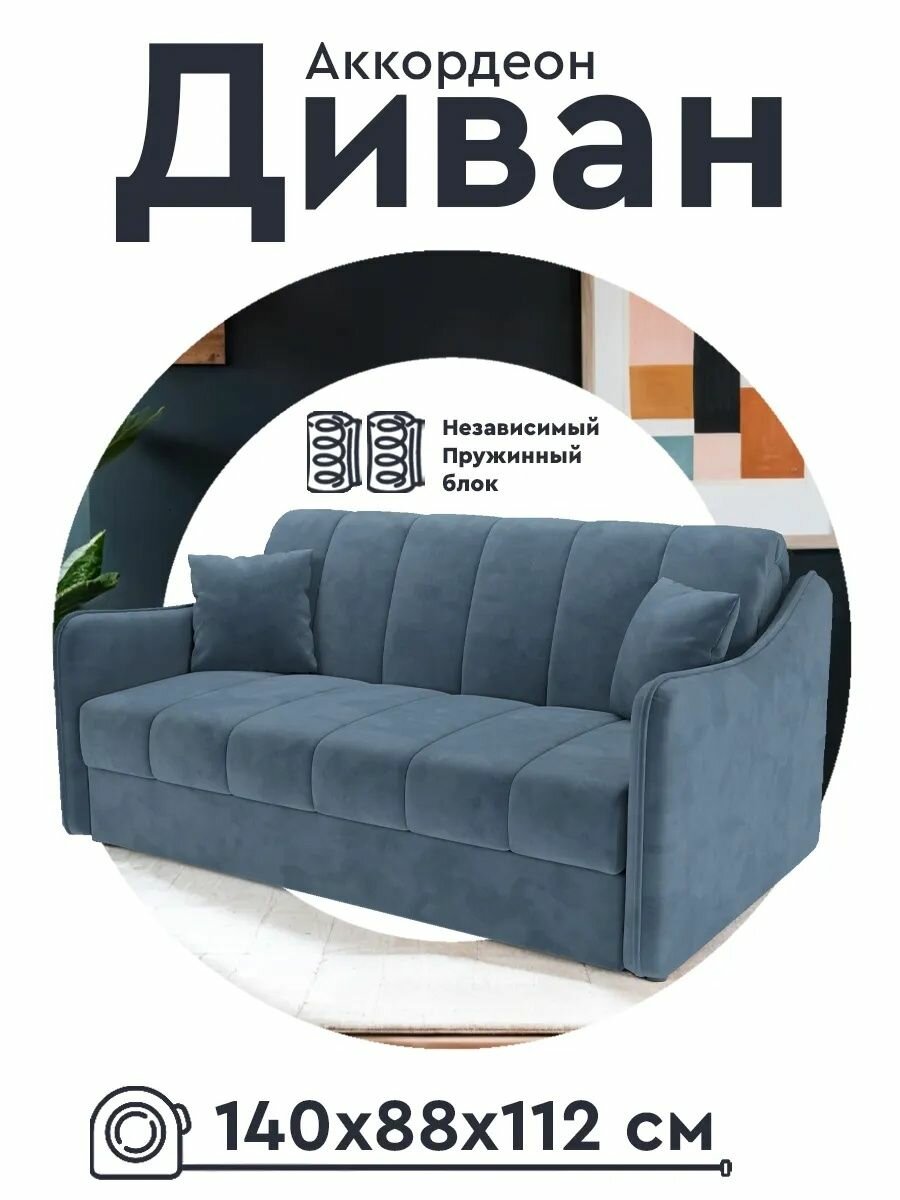 Диван раскладной "Давос НПБ 120*200 см (Vivaldi Синий)"