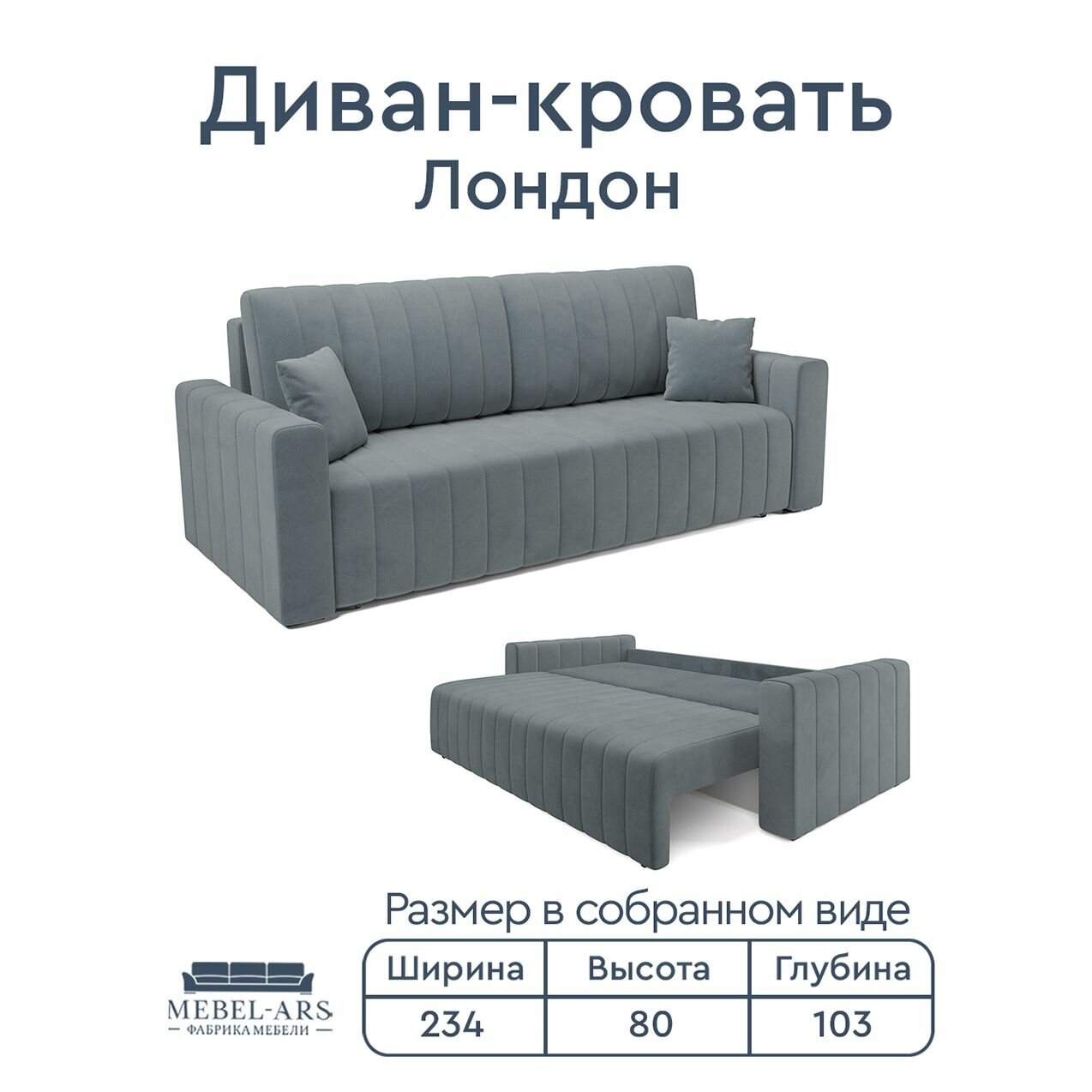 Диван кровать Лондон еврокнижка
