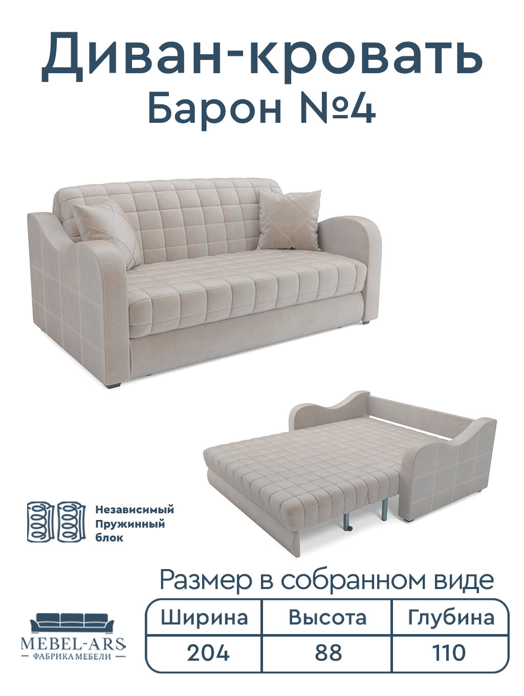 Диван раскладной "Барон №4 НПБ 180*200 см (Бархат бежевый STAR VELVET 6 LIGHT BEIGE)"