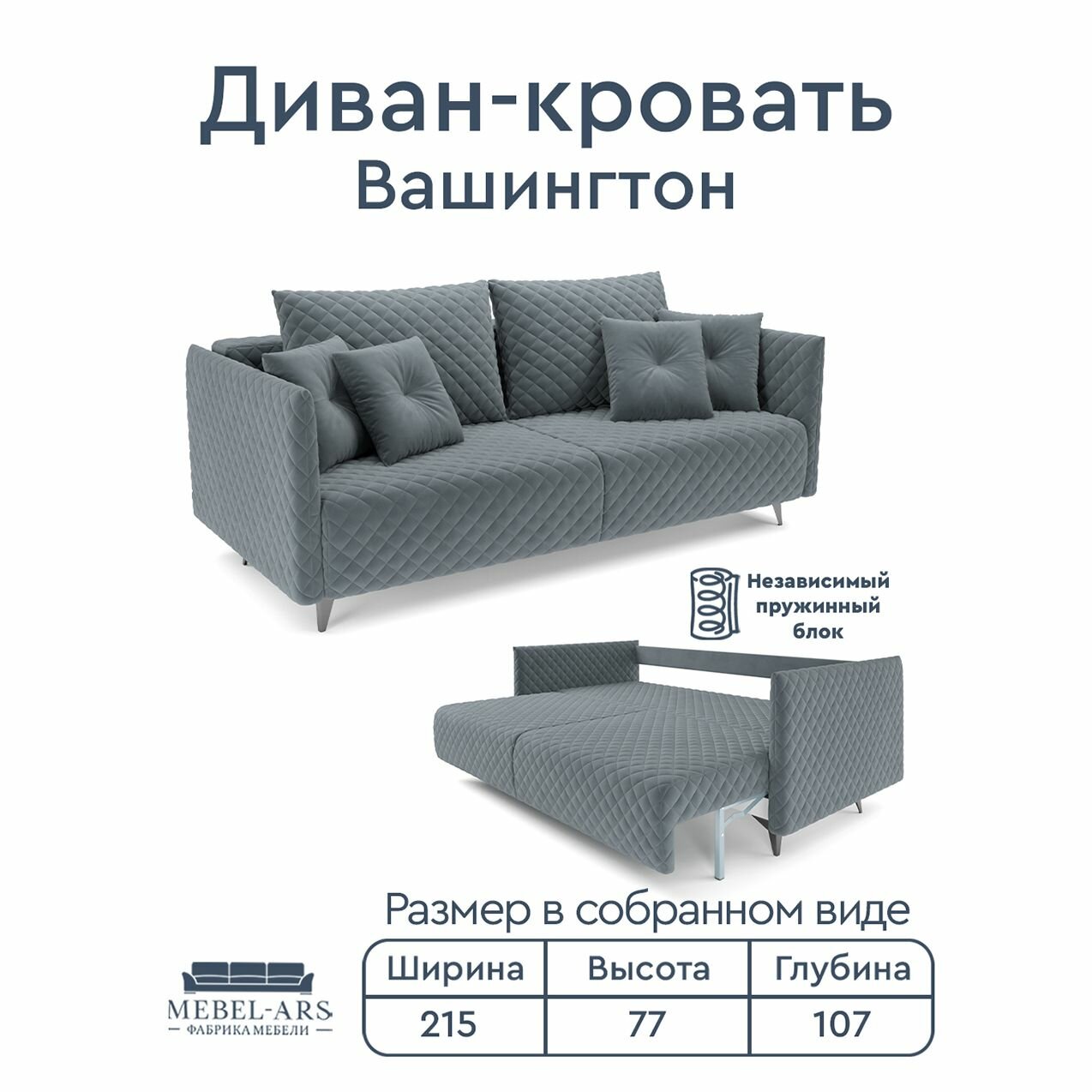 Диван-кровать Вашингтон (Велюр серо-синий HB-178 26)