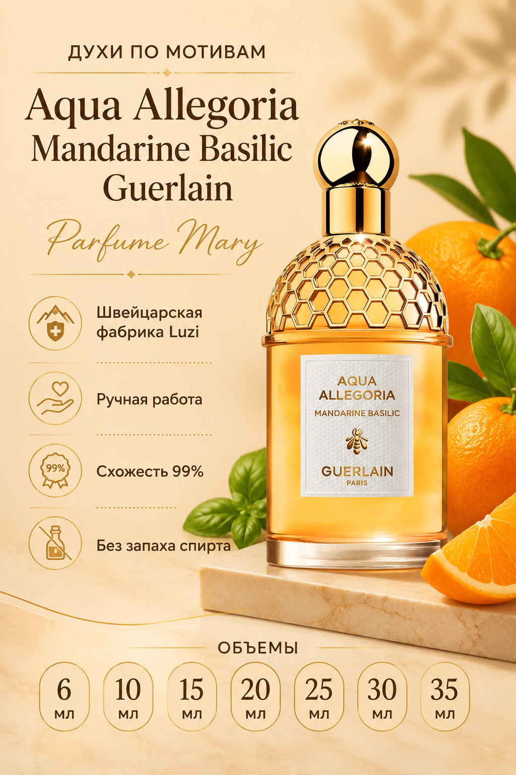 Духи масляные ручной работы по мотивам Aqua Allegoria Mandarine Basilic Guerlain Герлен мандарин 6 мл стойкие насыщенные